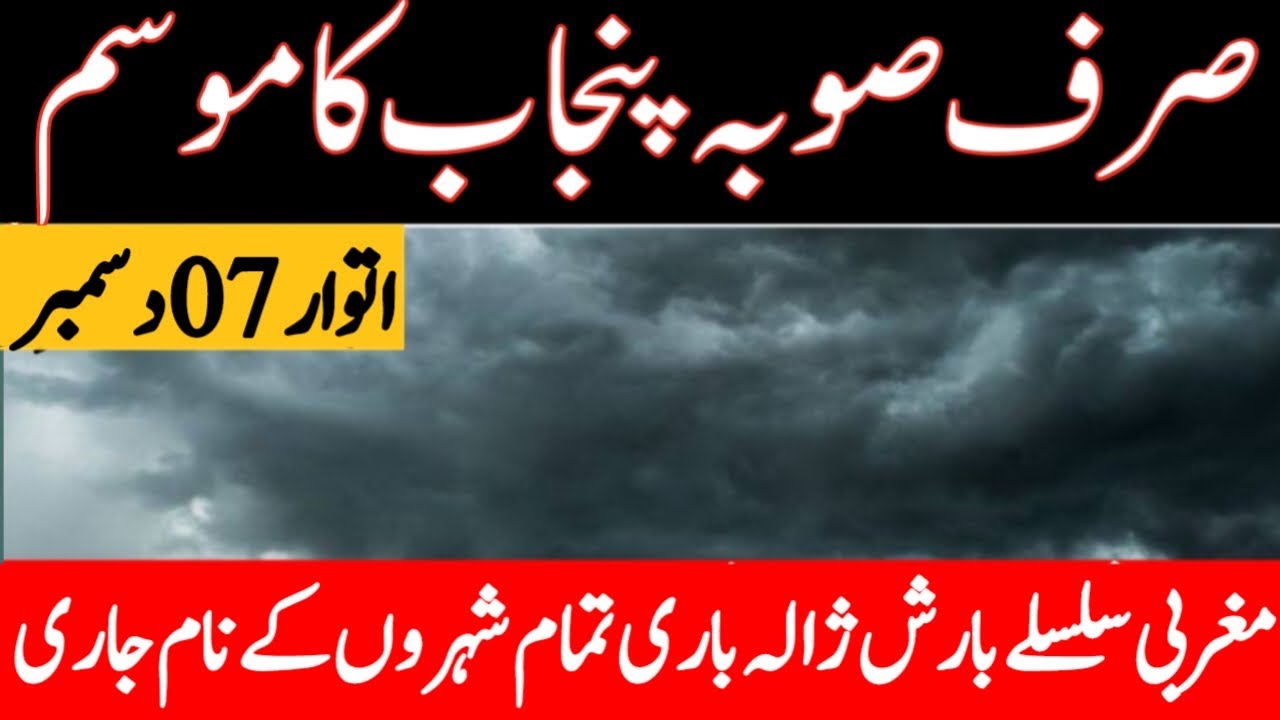 punjab weather live | mosam ka hal | south punjab weather | weather ...