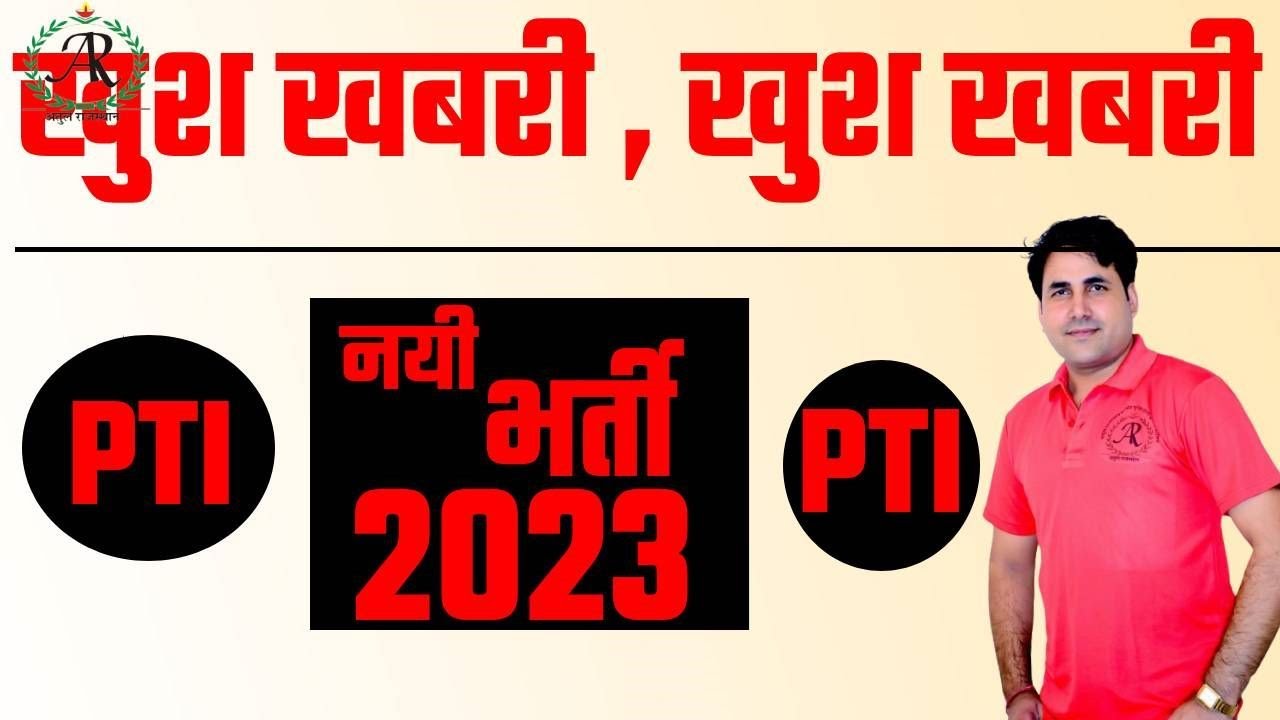 PTI 3rd Grade EXAM || By Dewanda sir शारीरिक शिक्षा KINESLOLOGY - YouTube