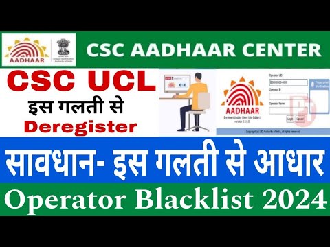 csc ucl deregister | adhar ucl new update | static ip ucl |csc ...