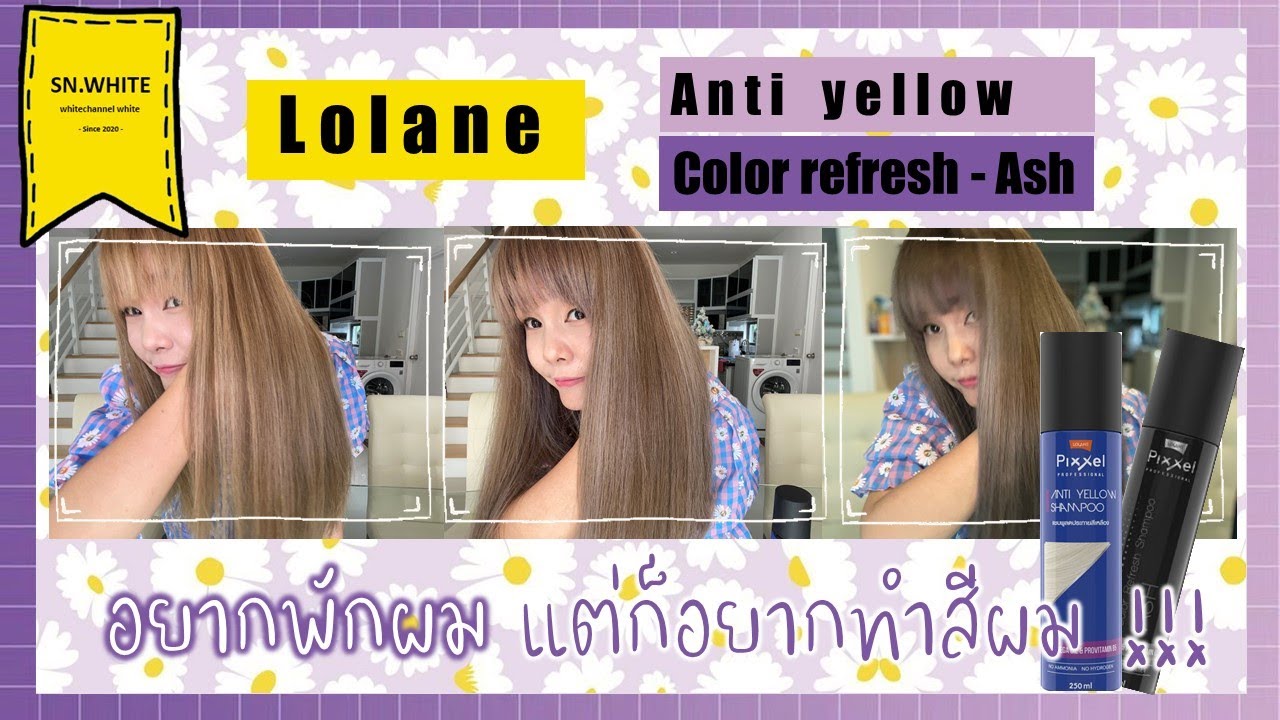 [V-LOG] Lolane Pixxel Anti yellow & Color refresh shampoo Ash - ผมเฟด ...