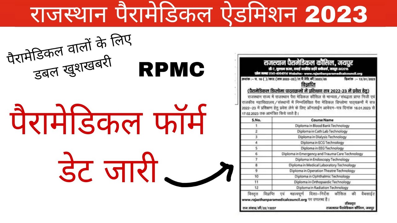 Rpmc paramedical application form date 2023|Rpmc paramedical ...