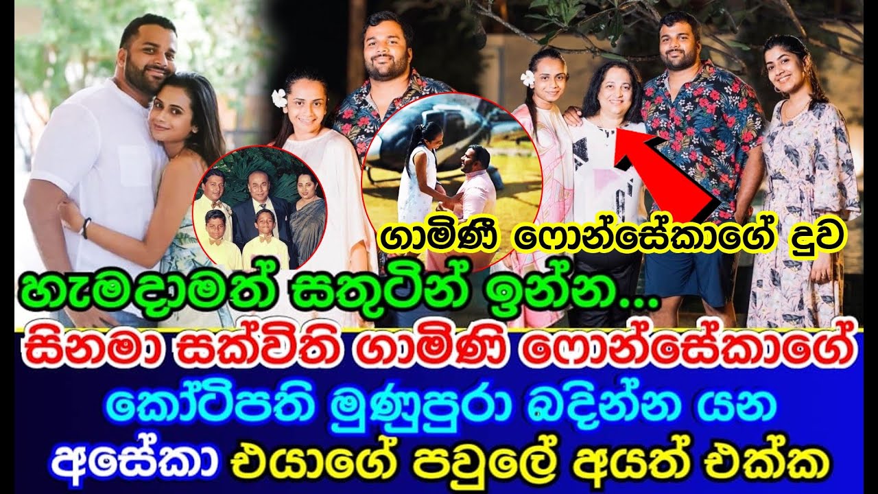 Aseka Wijewardena is going to get married | Gamini Fonseka's ...