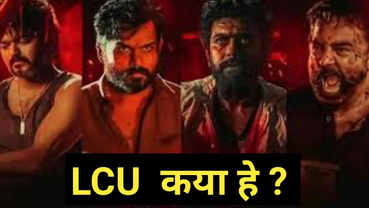 LCU universe Kya h | What is Loki universe | Lcu Movie List and ...