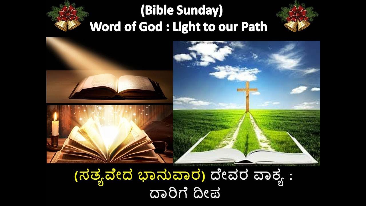 CSI SHANTHI CHURCH - (06-12-2020) (Bible Sunday) Word of God : Light to ...