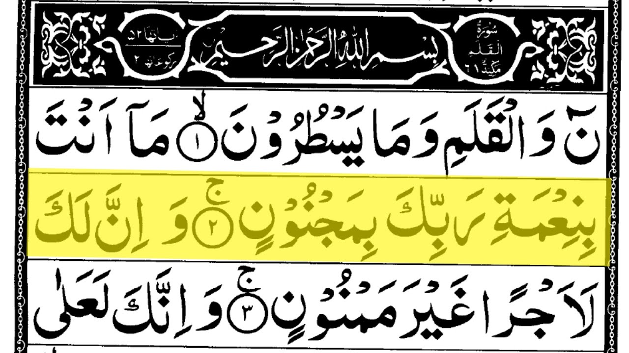 Listen Surah Al Qalam Audio | Surah Al Qalam Beautiful Recitation ...