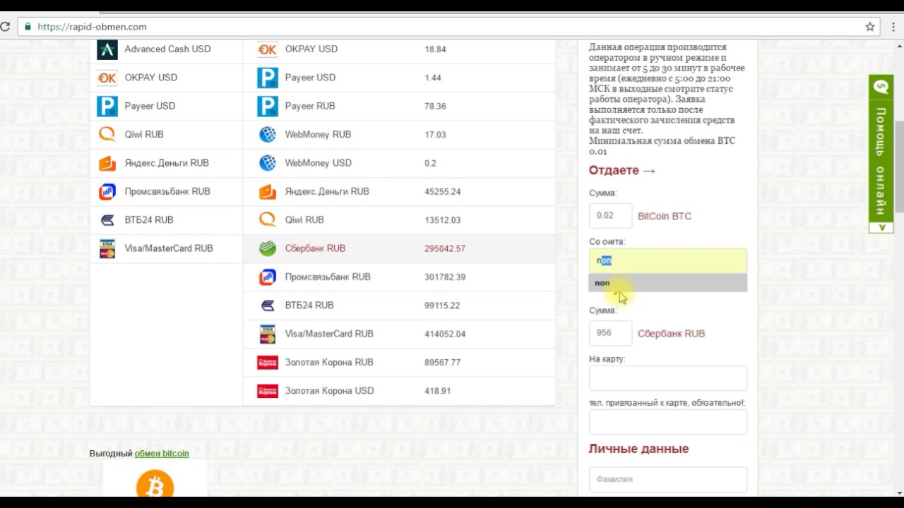 Как создать заявку на обмен на сайте rapid-obmen.com - YouTube