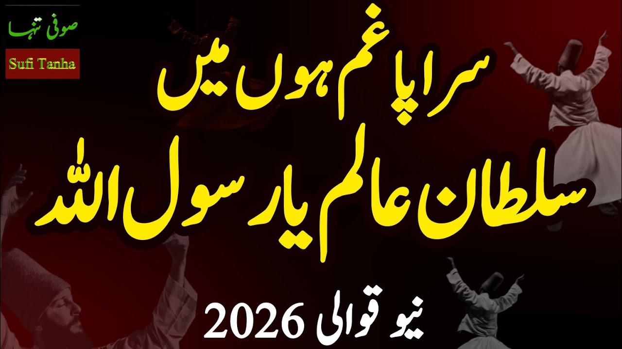 Sirapaa Ghum Hou Ma Sultan E Aalam Ya Rasool Allah | Sarmad Ali Khan ...