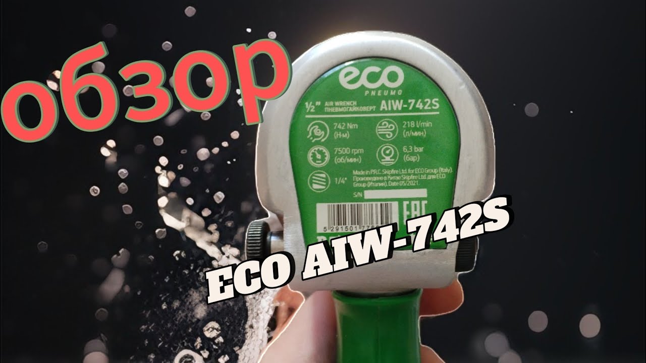 сила пневматики народная марка ECO AIW-742S пневмогайковерт - YouTube