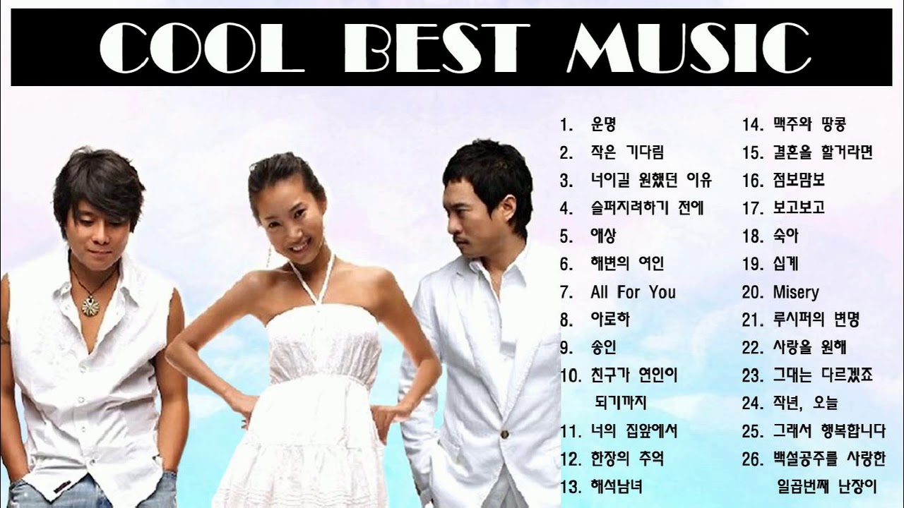 쿨 노래모음 Cool Best Music Song - YouTube