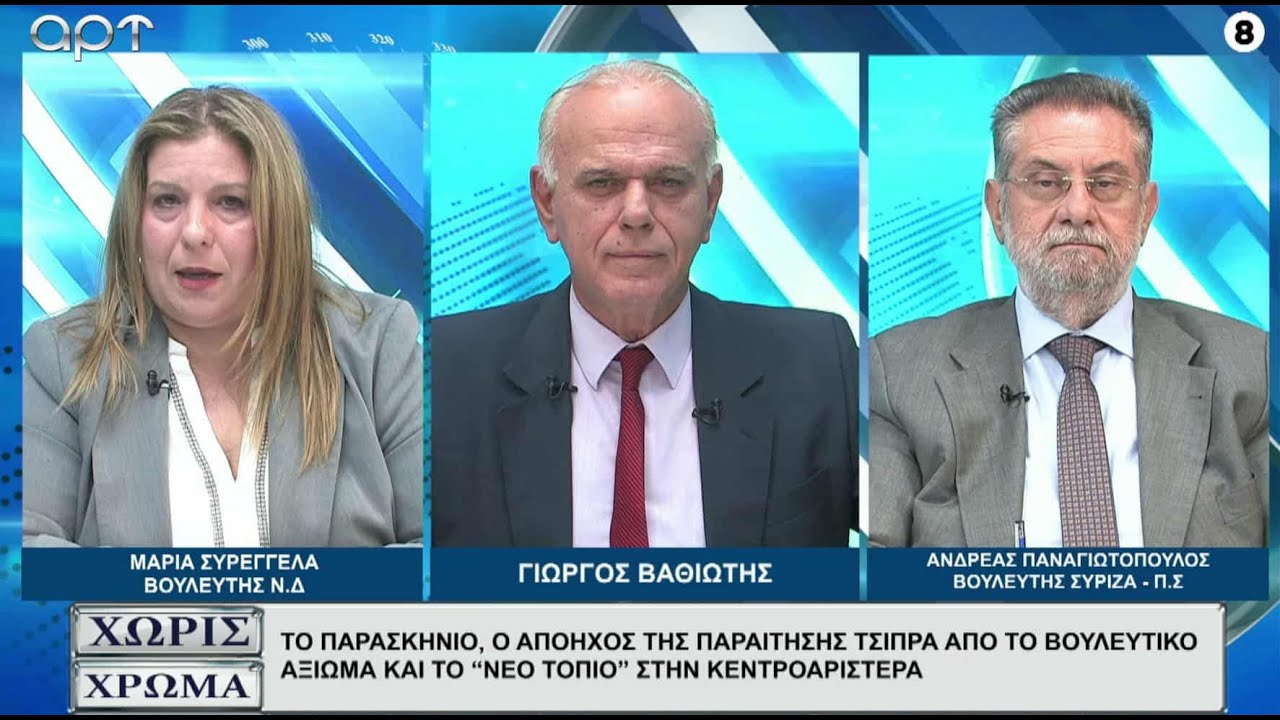 Στο "κόκκινο" η αντιπαράθεση ΣΥΡΕΓΓΕΛΑ (ΝΔ), ΠΑΝΑΓΙΩΤΟΠΟΥΛΟΥ (ΣΥΡΙΖΑ ...