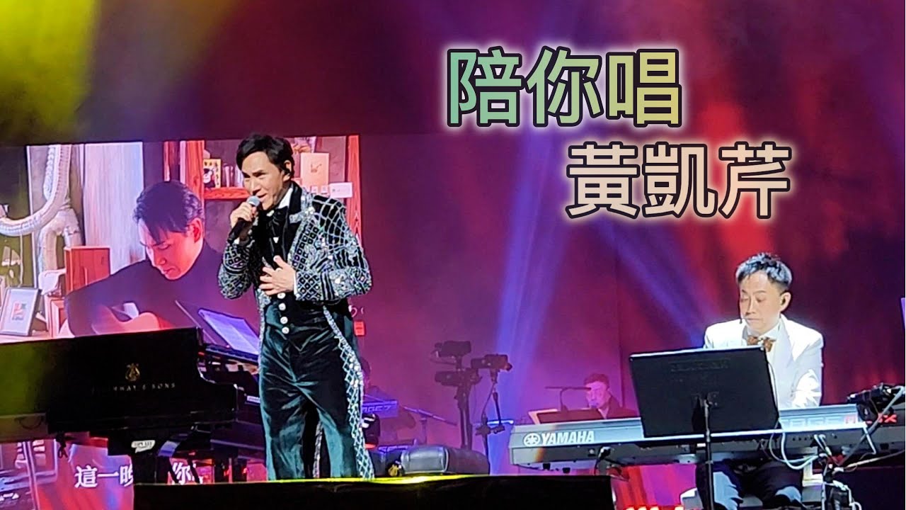 [香港] 2025.01.05 《陪你唱》唱• 2025 LIVE 黃凱芹 Chris Wong X 杜自持 Andrew Tuason ...