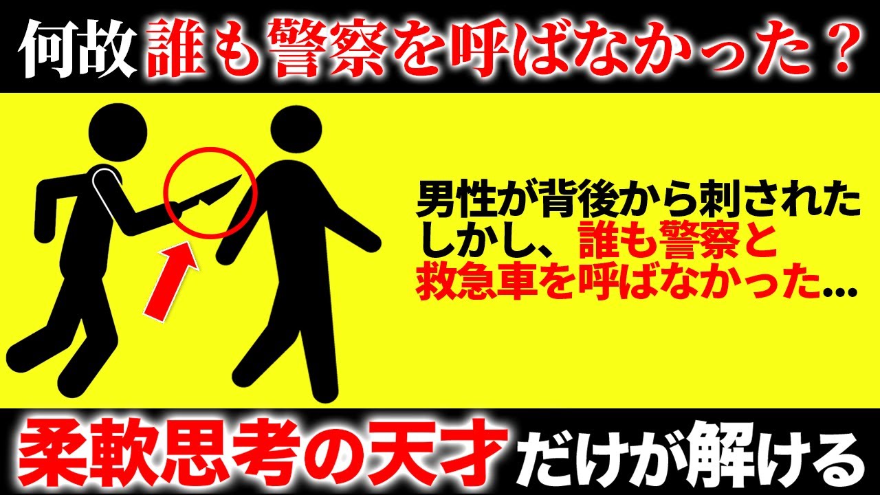 【柔軟思考の天才だけが解ける】地頭の良い人にしか解けない面白いクイズ15選【第11弾】 Youtube