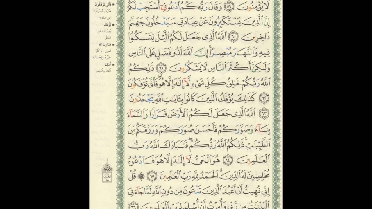 040 Sourat Ghafir سورة غافر