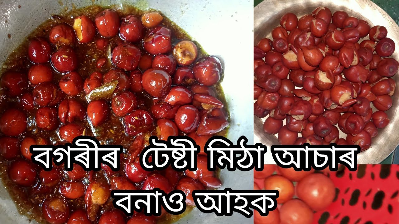 বগৰী মিঠা আচাৰ সহজতে বনাব পৰা কিন্তু খাবলৈ মজা🤤🤤Jujube Pickle Recipe In ...