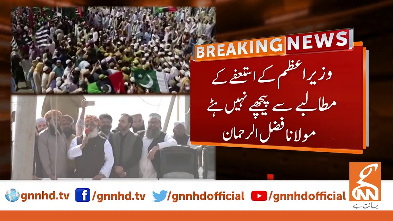 JUI-F's anti-govt long march starts | GNN | 27 Oct 2019 - YouTube