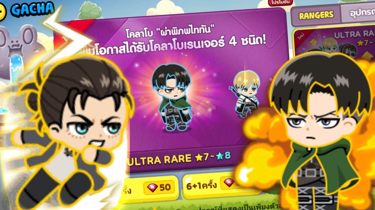 LINE Rangers X Attack on Titan ไอดี S71🔥ใช้ 33,441 Ruby เปิดกาชาล่าตัว ...
