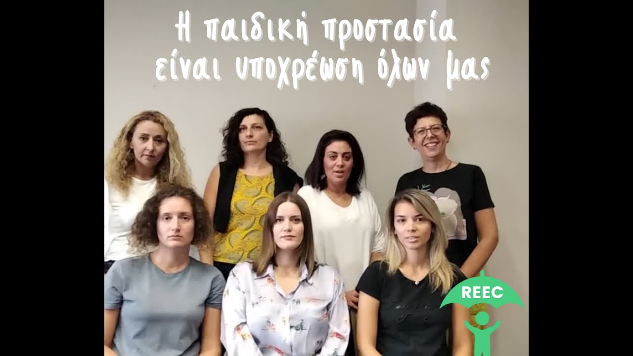 Οι δάσκαλοι ενάντια στην παιδική κακοποίηση - YouTube