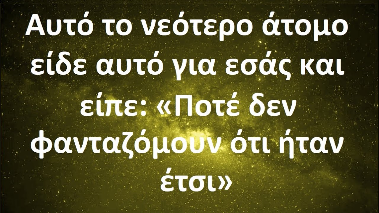 Μήνυμα από τους Αγγέλους: Αυτό το Νεότερο Άτομο Είδε Αυτό για Εσάς Και ...