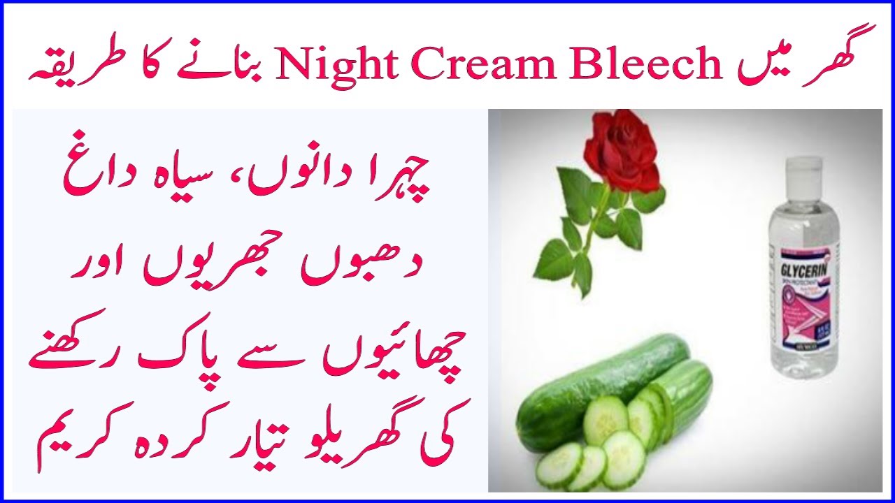 How to make Night beauty and bleech cream at home - YouTube