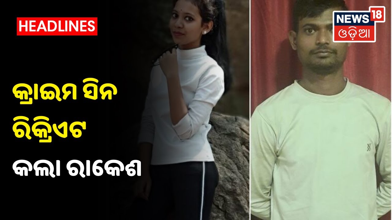 Jharaphula ମୃତ୍ୟୁ ରହସ୍ୟ, ଡେମୋ ଦେଖାଇଲା Rakesh Swain - YouTube