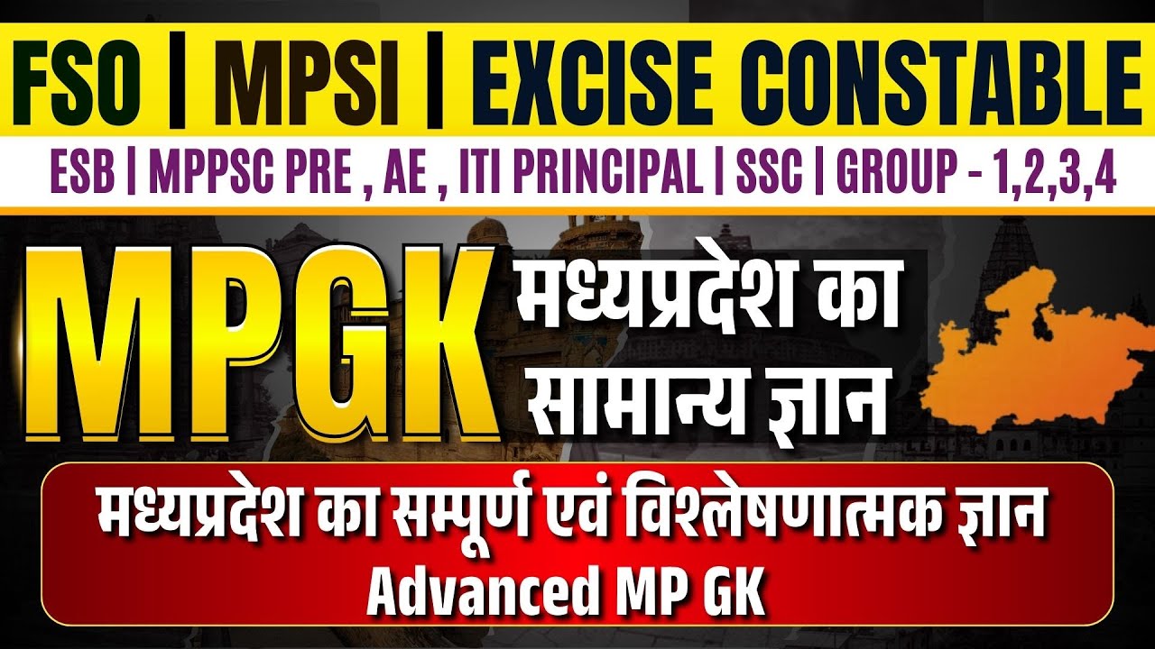 Complete MPGK | मध्यप्रदेश का सामान्य ज्ञान | FSO | MPSI | EXCISE ...
