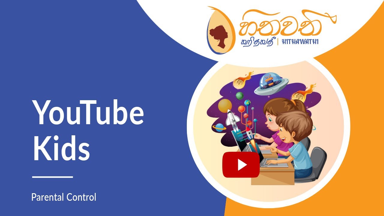 කුඩා දරුවන්ට YouTube Kids - YouTube