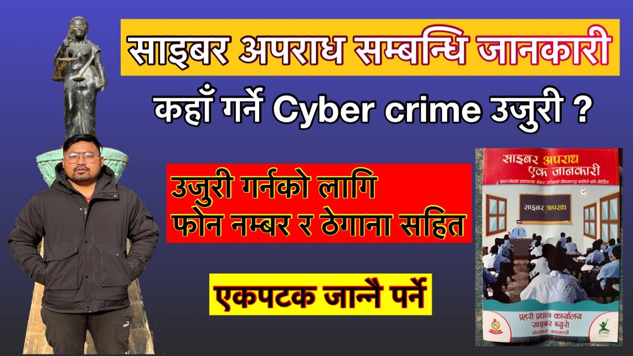 Cyber crime law in Nepal | अरुले नराम्रो तस्बिर पठायो,जथाभावी बोल्यो ...