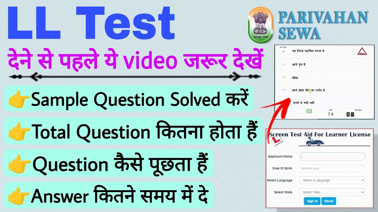 LL Test Example question || LL Sample question कैसे solved करें | LL ...