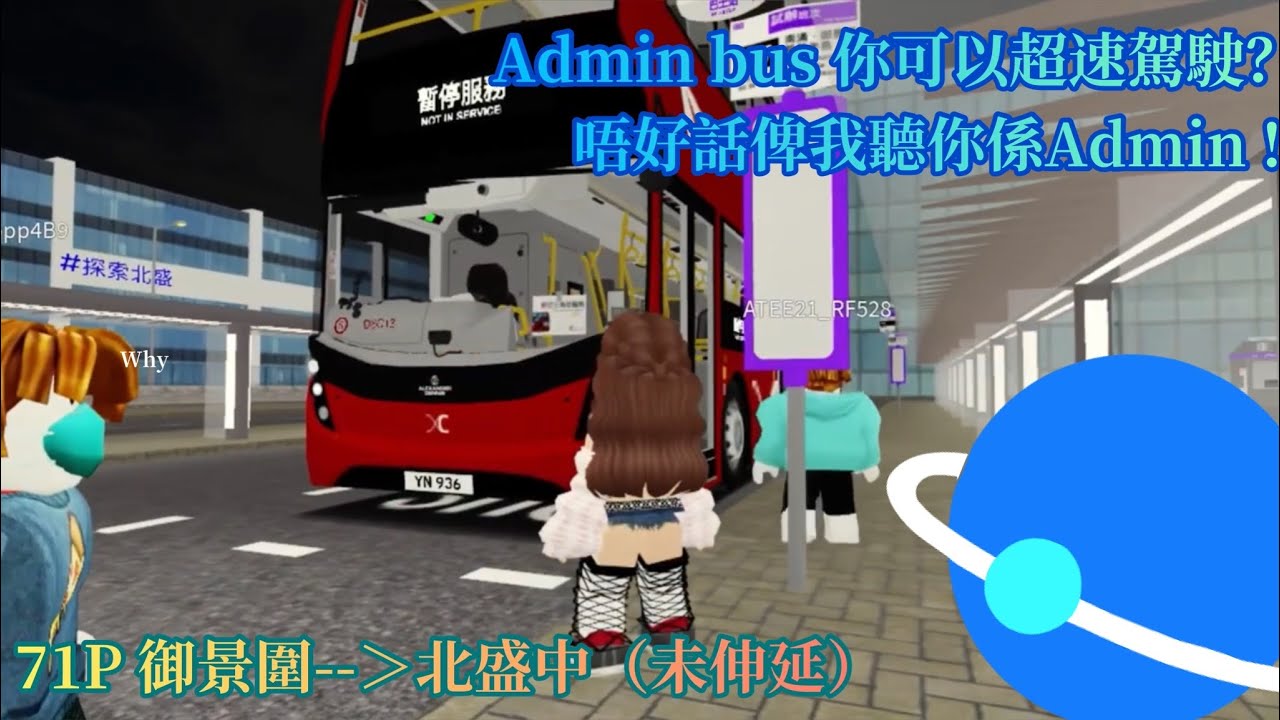 【Admin bus 都可以超速危險駕駛 ？！】71P 御景圍--＞北盛（中） - YouTube