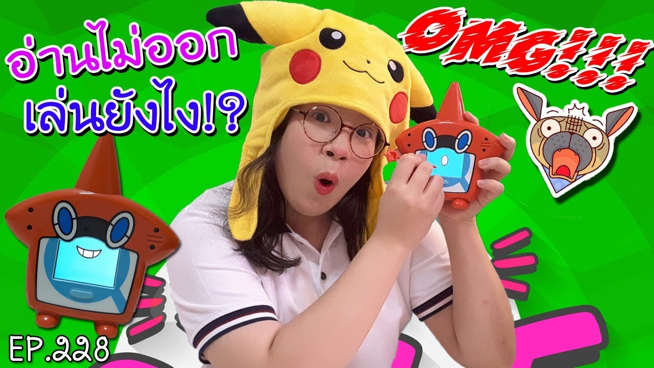 ของเล่นโปเกม่อน ซันแอนด์มูน | Rotom Pokedex DX | Pokemon Sun&Moon 🎈 ...