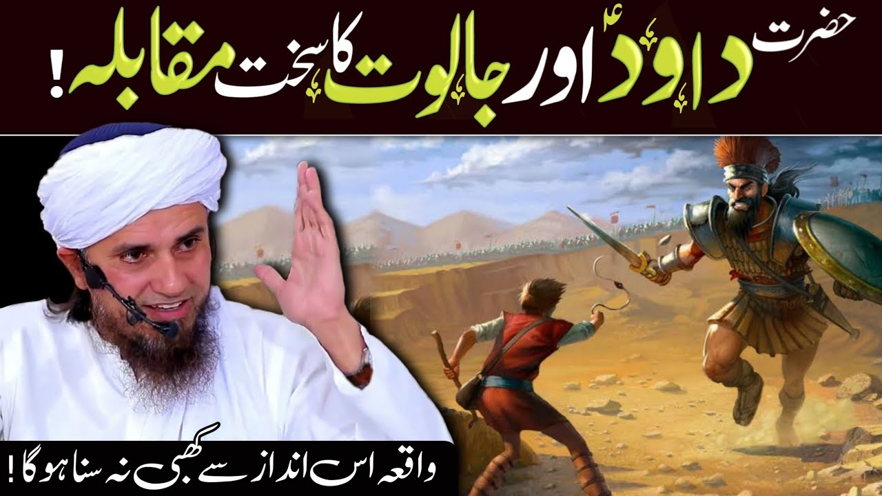 Full story Prophet David (A.S) vs Goliath from the Quran | Mufti Tariq ...