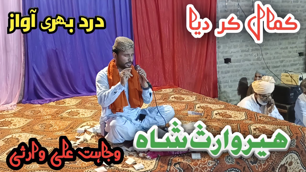 Kalam Heer Warish Shah - Singer Wajahat Ali Warsi - Bohat payari Awaz ...