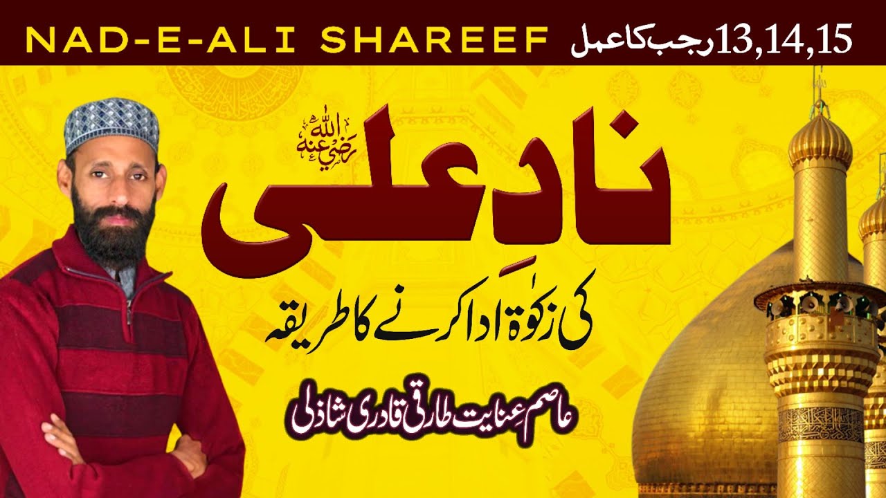 Nad E Ali ka amal 13 Rajab 14 15 3 Din Ka Amal - Rohani Wazaif ...