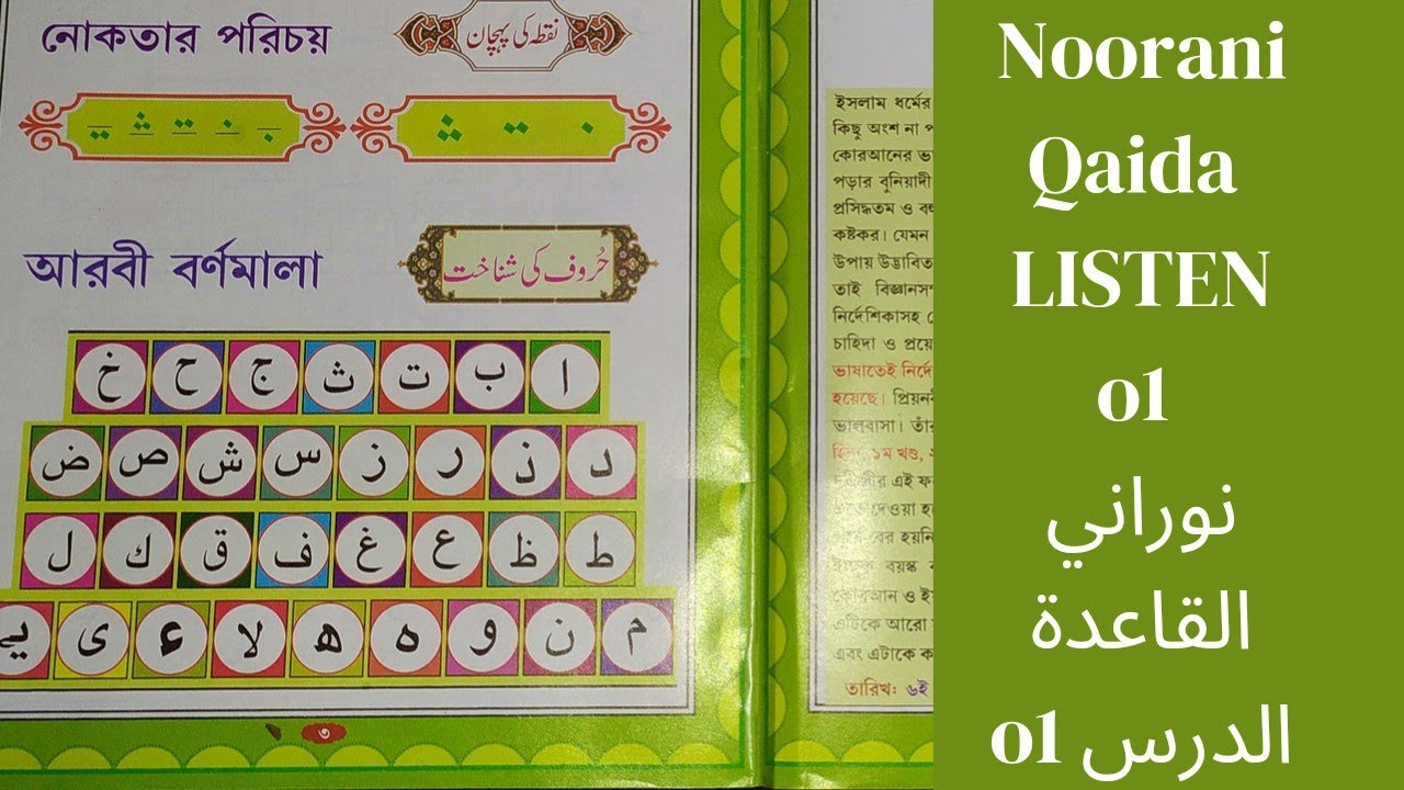Alif Baa Taa | Qaida Noorania lesson 1 | Arabic Alphabet | Noorani ...