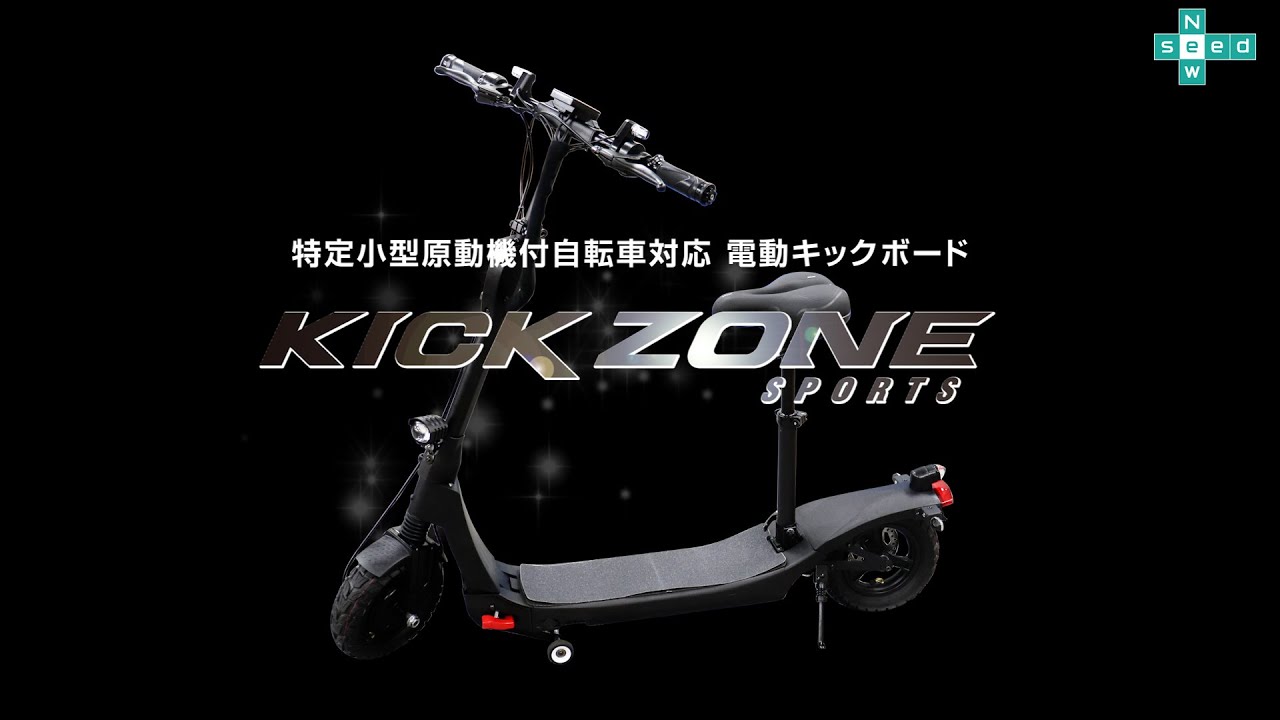 Wezone 特定小型原付 電動キックボード WZ-KICK01-BK - YouTube