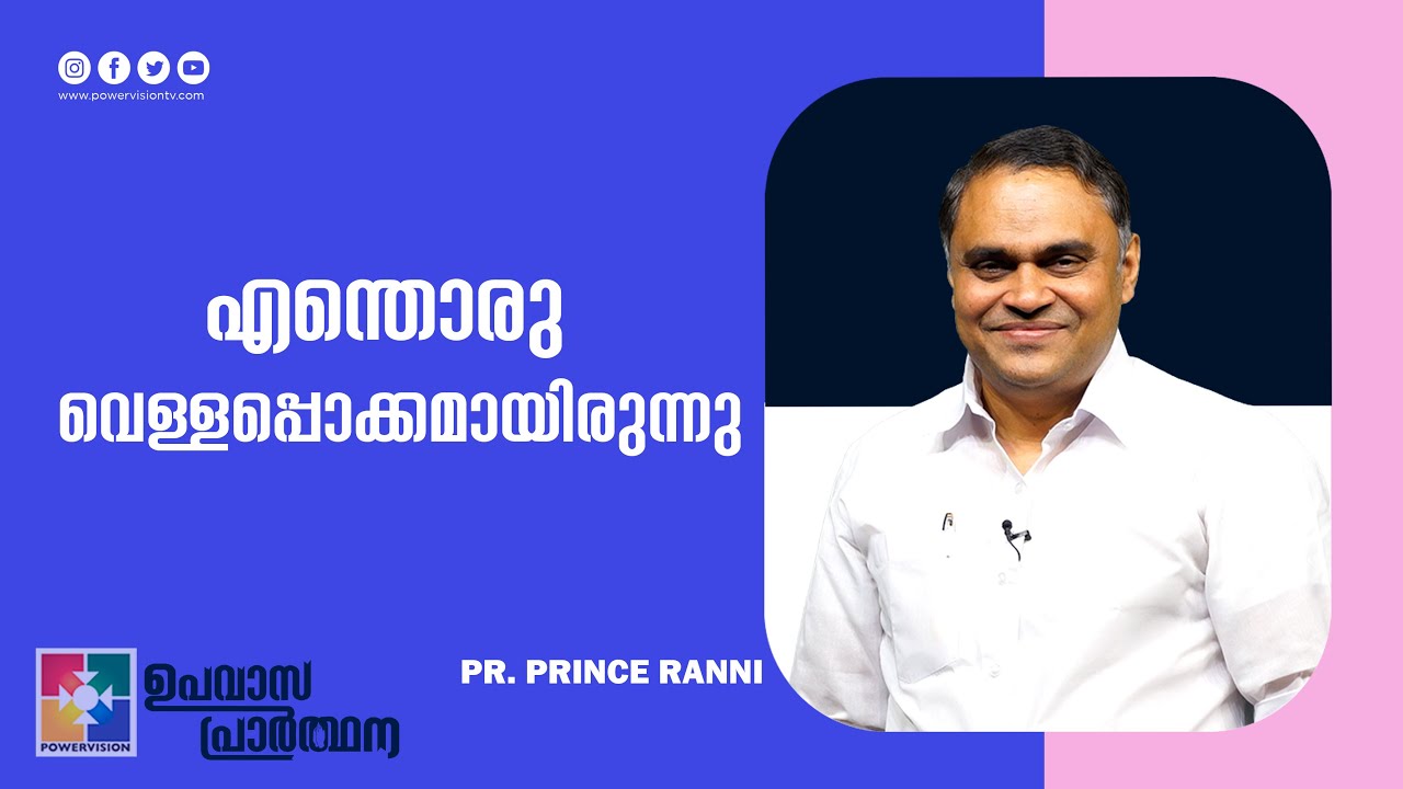 എന്തൊരു വെള്ളപ്പൊക്കമായിരുന്നു | Pr. Prince Ranni | Fasting Prayer ...