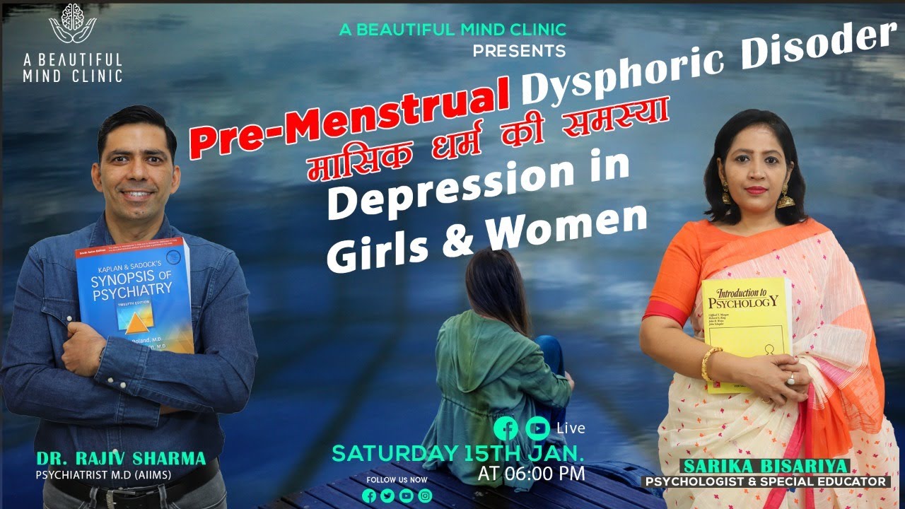 Pre-Menstrual Dysphoric Disorder मासिक धर्म कि समस्या Depression ...