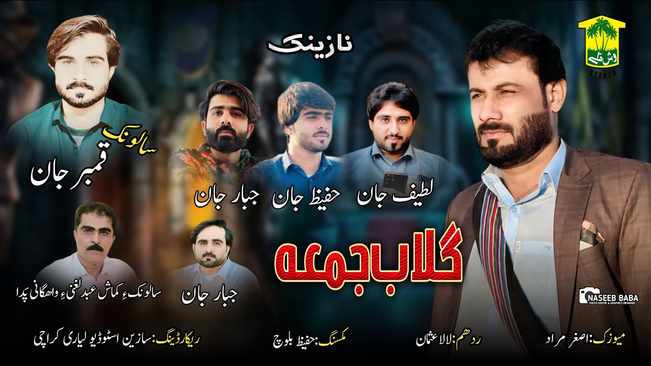 New Balochi Song | BULOTE MARDUMA | GULAB JUMMA | Washmallay Classic ...