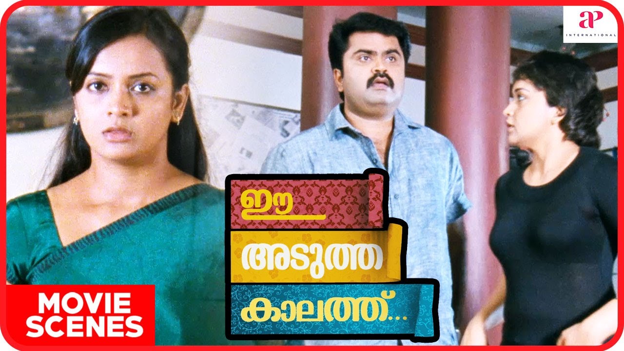 Ee Adutha Kaalathu Movie Scenes | Lena comforts Tanu Roy | Indrajith ...