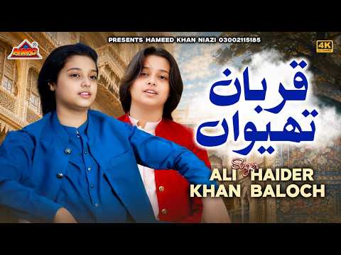 Wingray Wingray Walan Toon Qurban Thewan | Ali Haider Khan Baloch |  Music Video | NMC Production