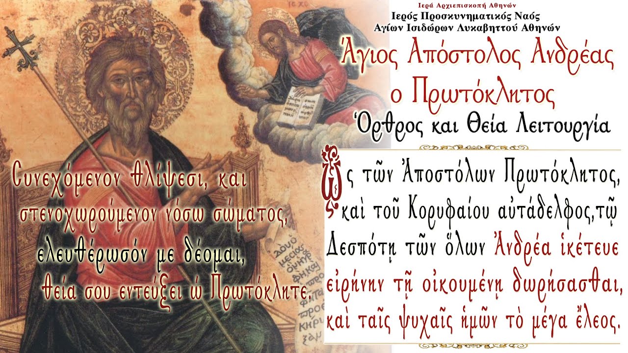 Live : Άγιος Ανδρέας ο Πρωτόκλητος - 'Ορθρος και Θεία Λειτουργία (30/11 ...