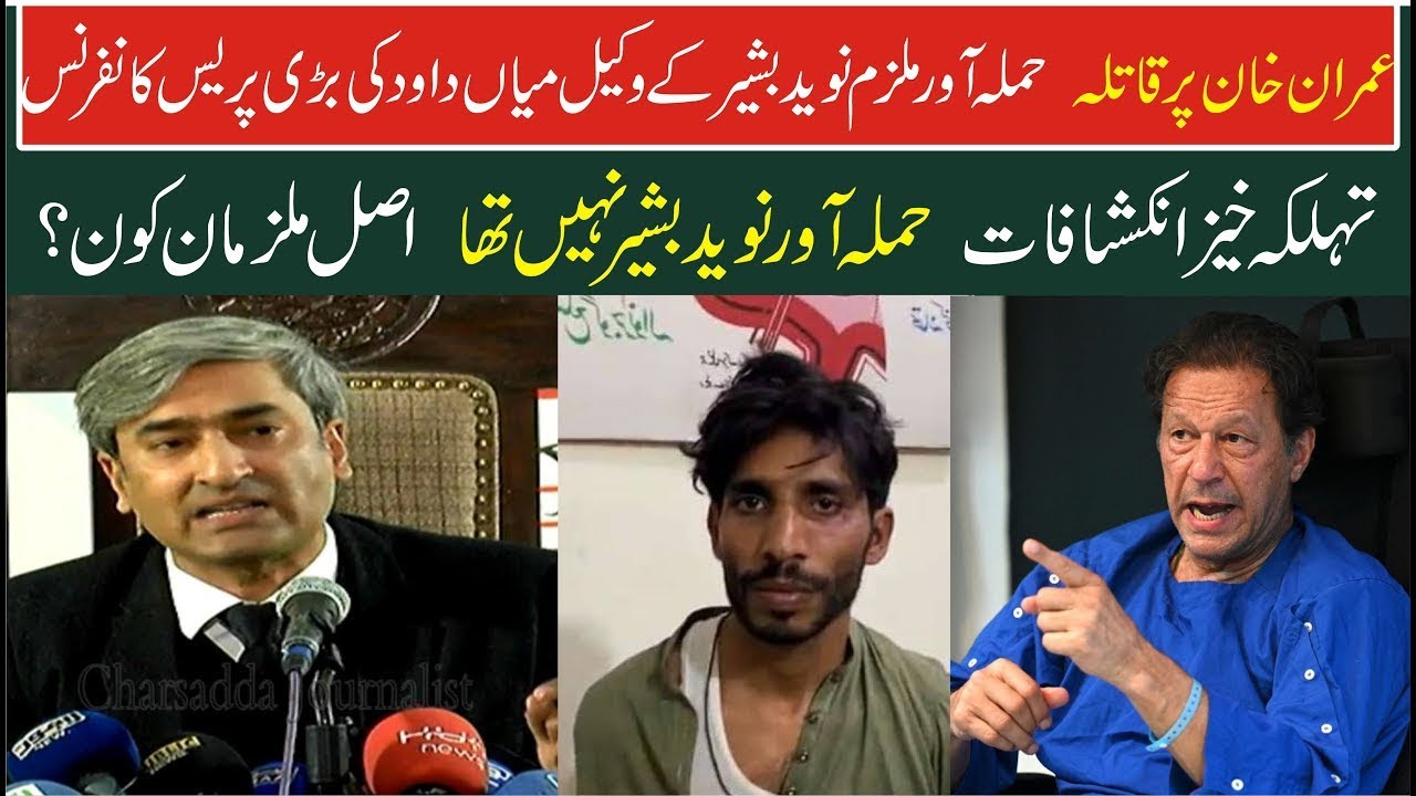 LIVE | Lawyer Of Wazirabad Incident Accused Naveed Bashir Talks To Media | - YouTube