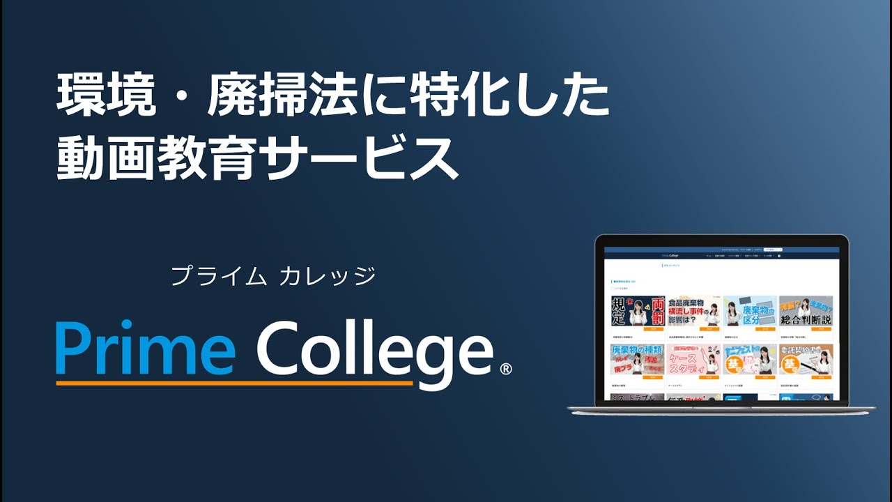 Prime College® 紹介動画 - YouTube