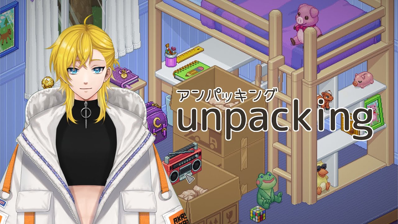 【#unpacking 】荷解きって意外と大変だよね。Unpacking配信 Part2 #vtuber #男性vtuber - YouTube