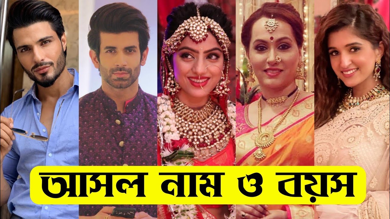 কবচ মহাশিবরাত্রি ধারাবাহিক তারকাদের আসল নাম ও বয়স/Kawach ...