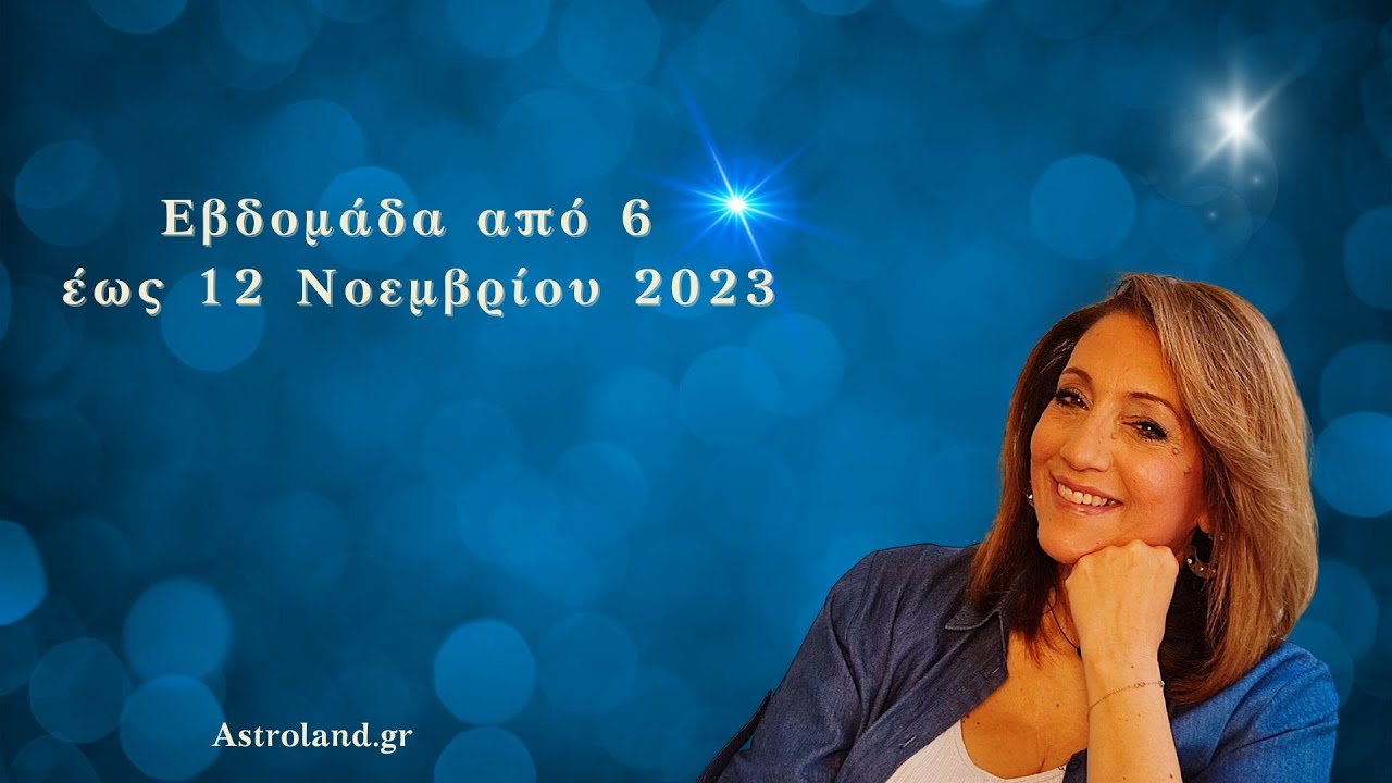 ΕΝΤΑΣΕΙΣ ΑΝΑΤΡΟΠΕΣ ΚΑΙ ΜΟΙΡΑΙΟΥΣ ΕΡΩΤΕΣ ΦΕΡΝΕΙ Η ΕΒΔΟΜΑΔΑ. - YouTube
