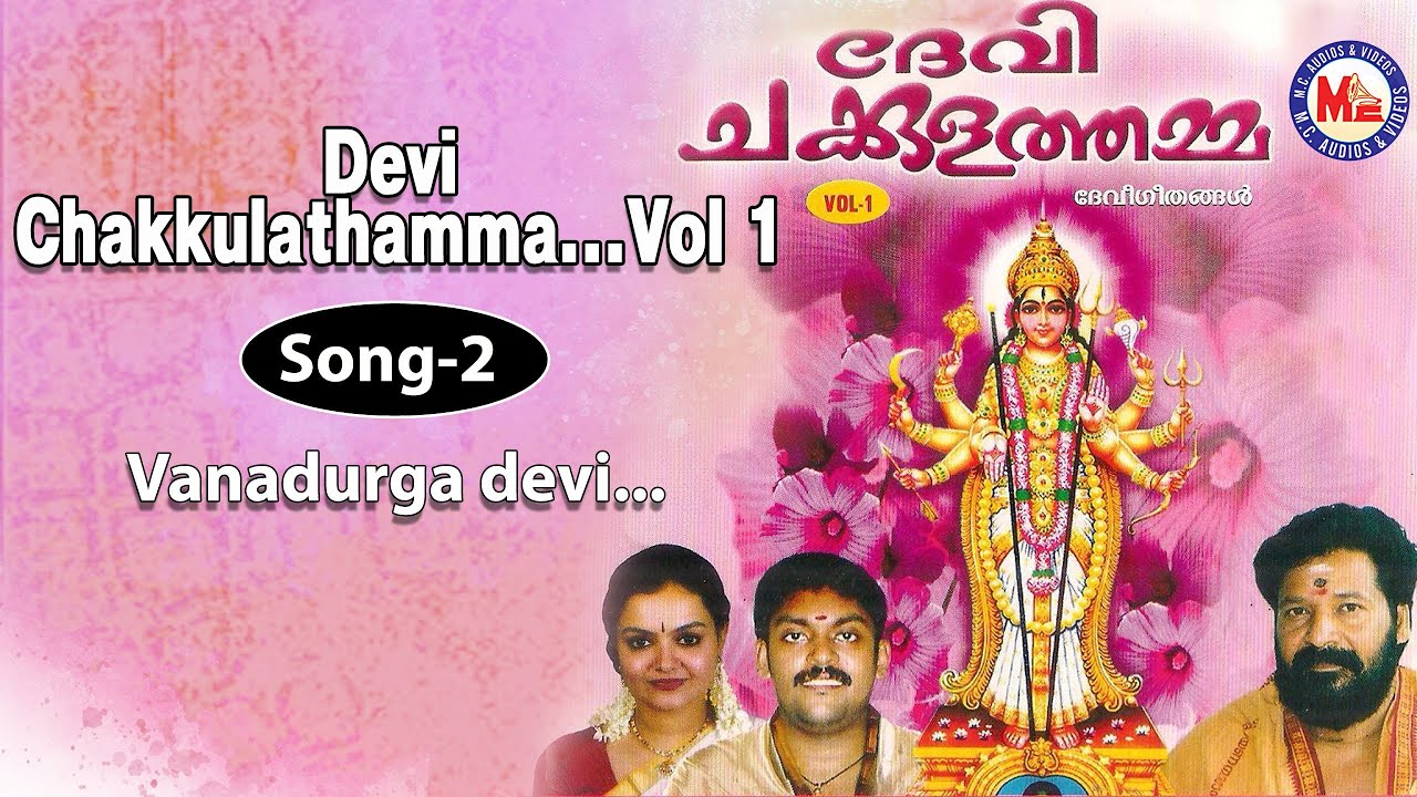 Vanadurga devi - Devi Chakkulathamma (Vol-1) - YouTube