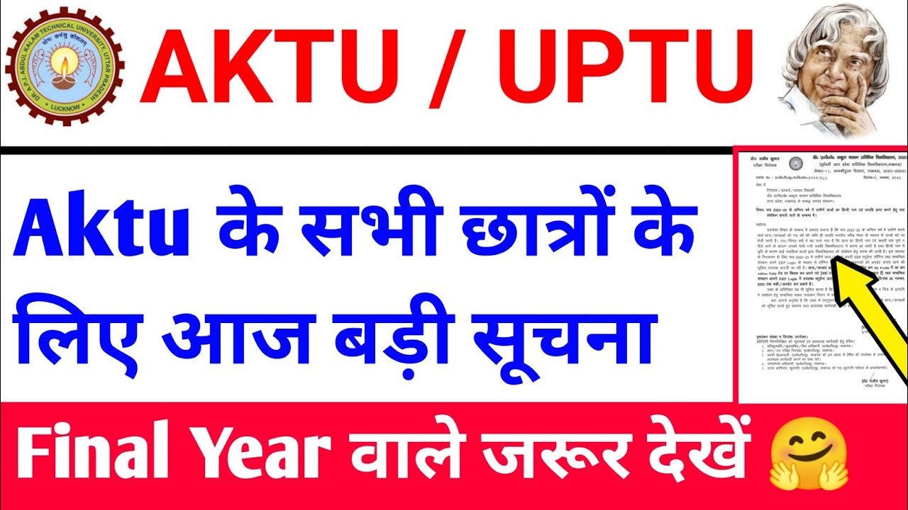 बड़ी अपडेट 🤗 aktu result news today / aktu latest news today / aktu ...