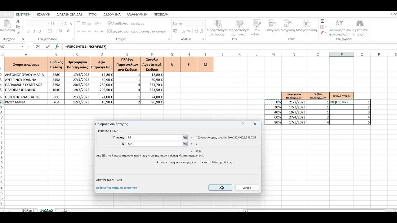 RFM Analysis στο Excel - YouTube