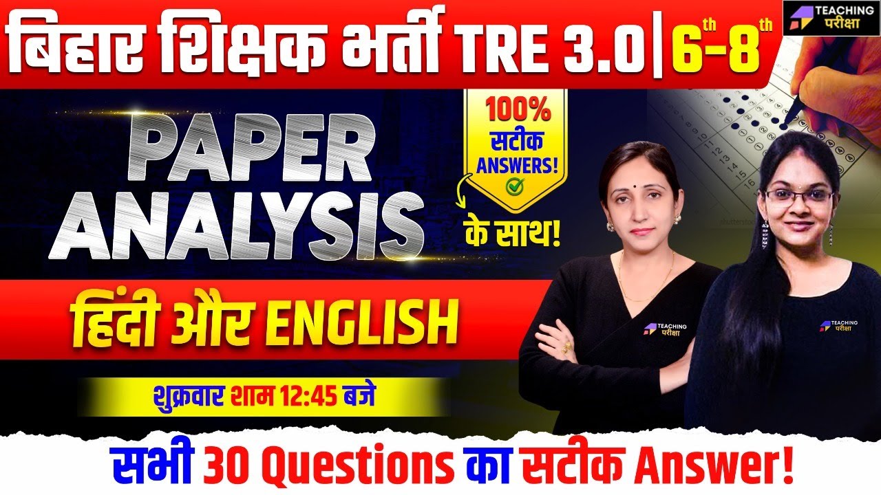 BPSC TRE 3.0 6 to 8 Language Paper Analysis | BPSC TRE 3.0 Qalifying ...